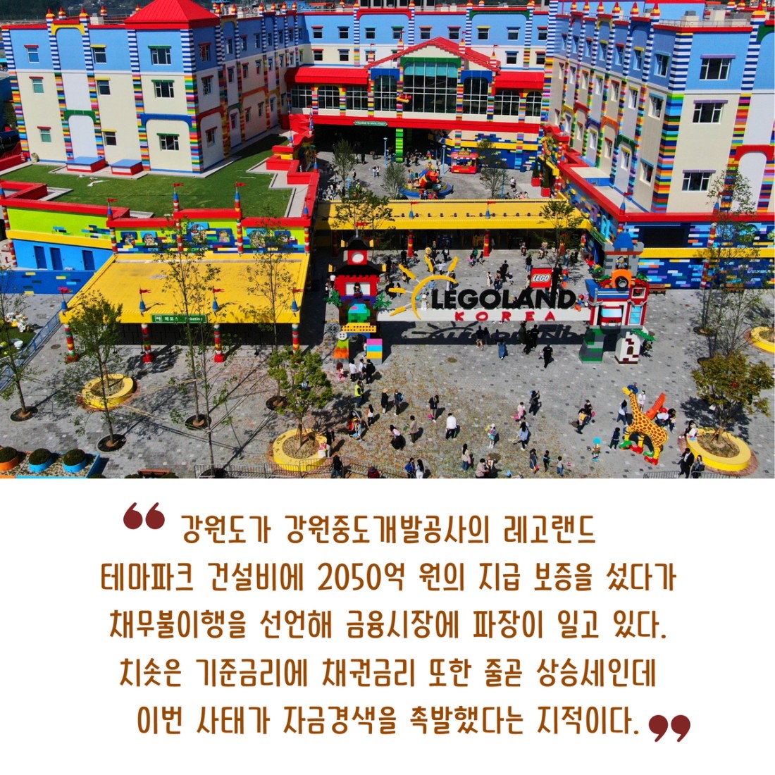 르데스크 - [Le Visual] 금융시장 뒤흔드는 ‘레고랜드 나비효과’