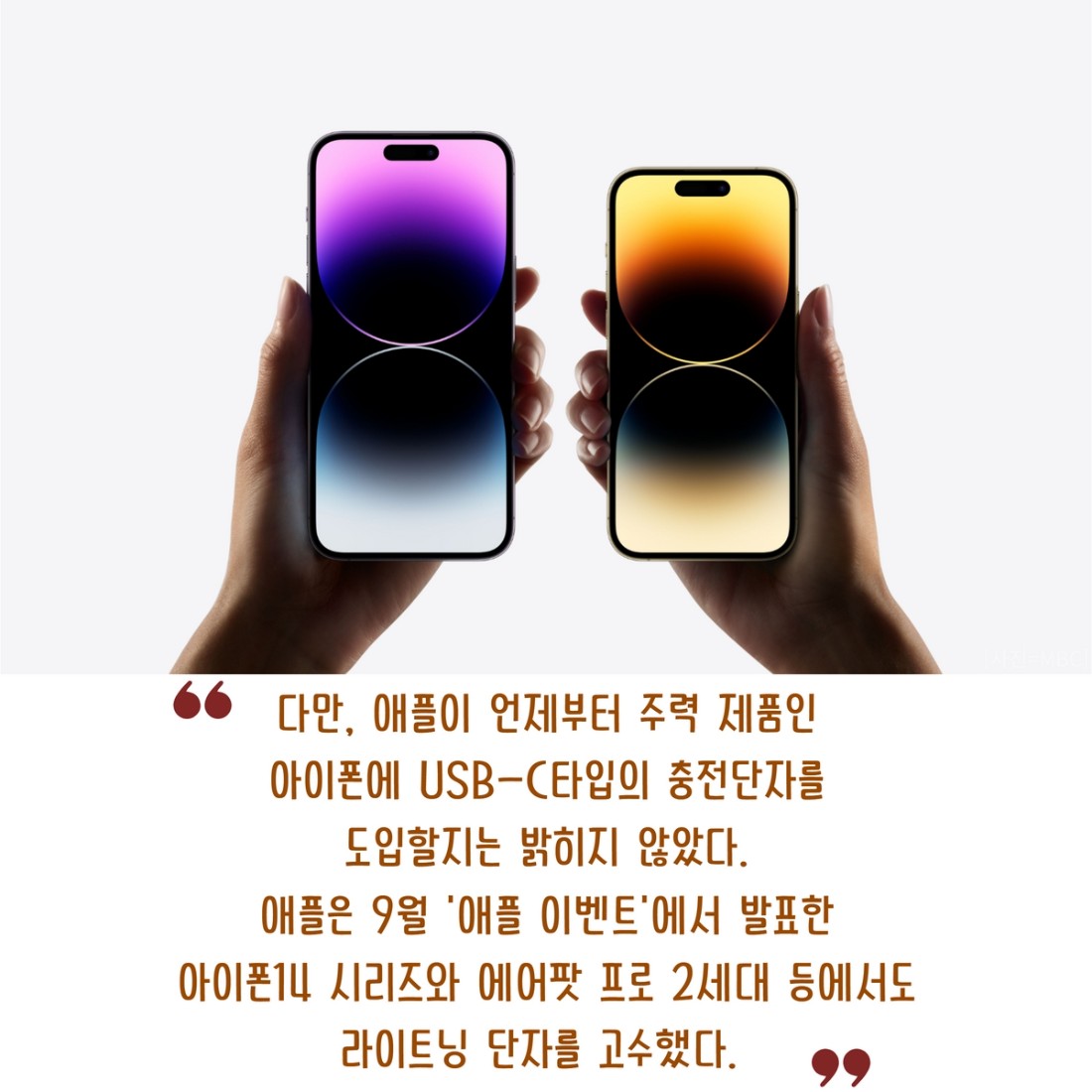 르데스크 - [Le Visual] 애플 라이트닝 포기, USB-C타입 통일