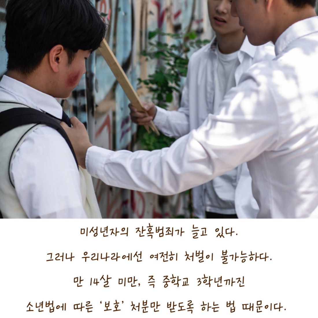 르데스크 - [Le Visual]‘촉법소년’의 막장범죄…과연 남에 일일까?