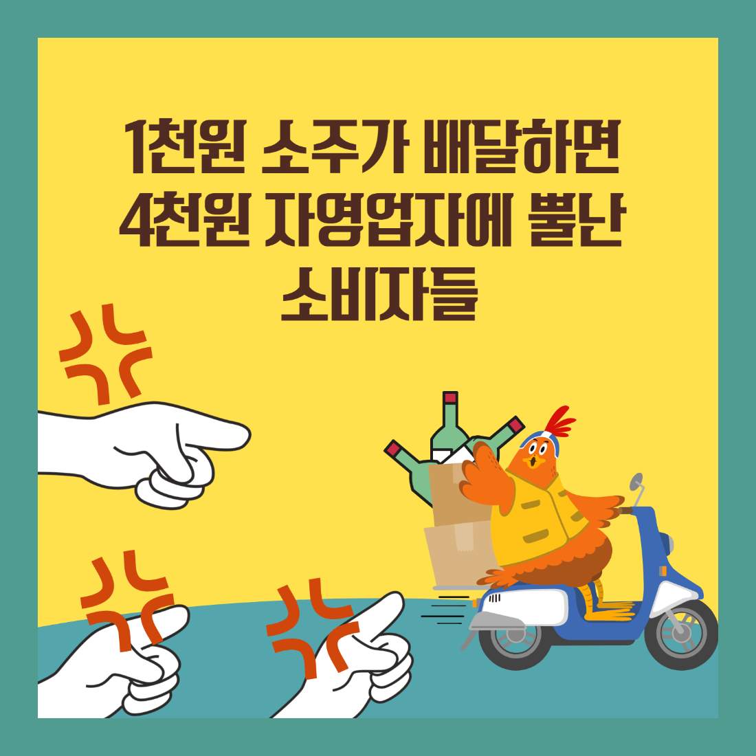 르데스크 - [Le visual] 소주 가격 또 오르나?