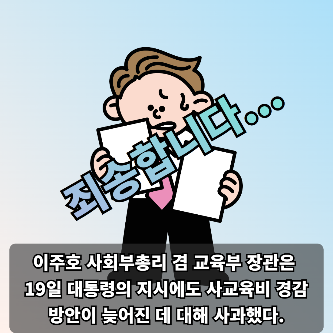 르데스크 - [Le Visual]“학원 안 다니면 못 푸는 수능, 진심으로 사과”