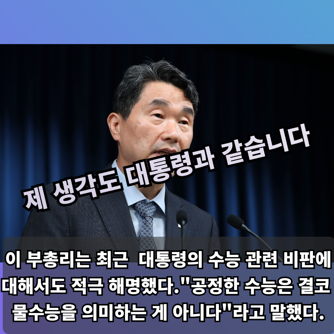 르데스크 - [Le Visual]“학원 안 다니면 못 푸는 수능, 진심으로 사과”