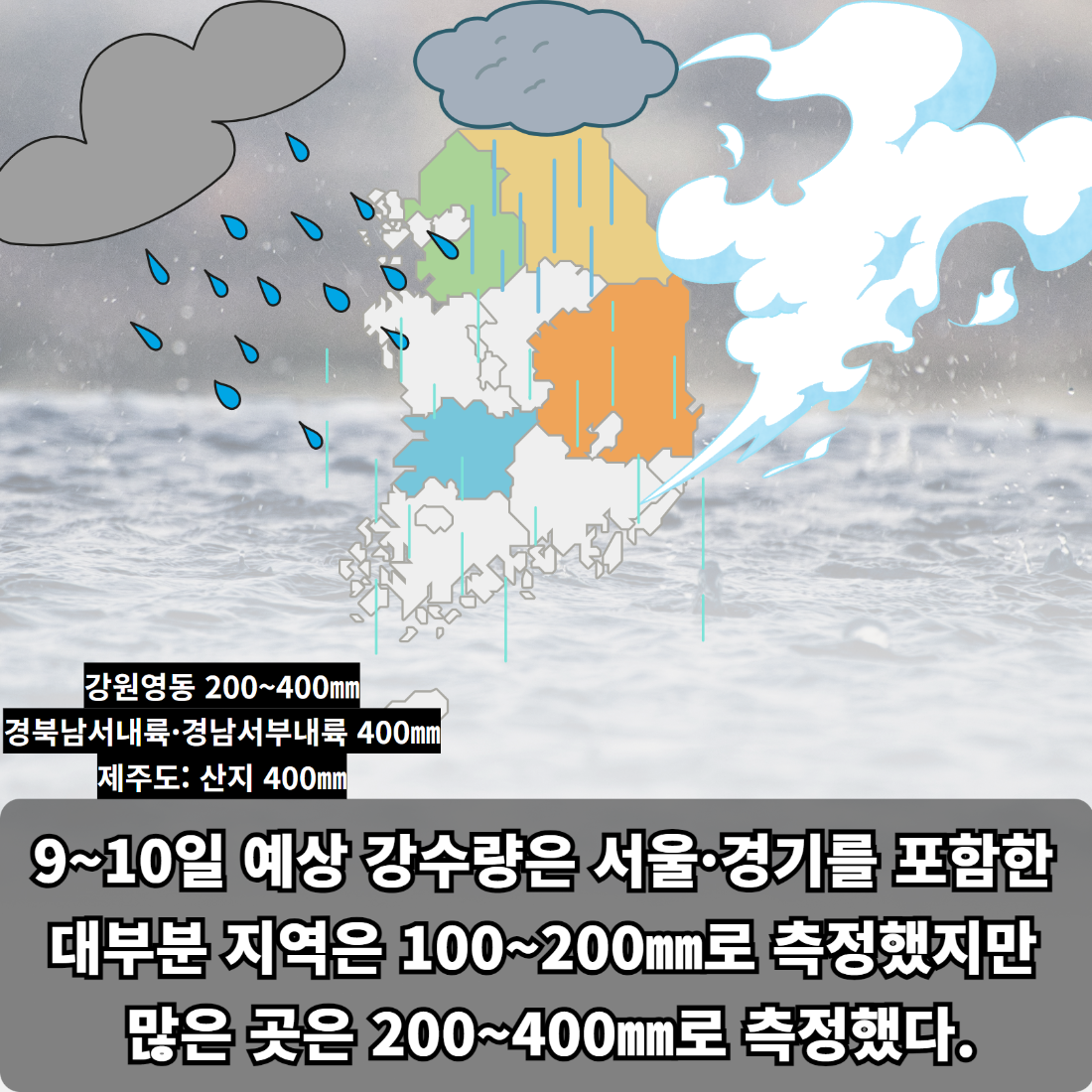 르데스크 - [Le Visual]태풍 ‘카눈’ 한반도 덮친다…강풍·폭우 주의보