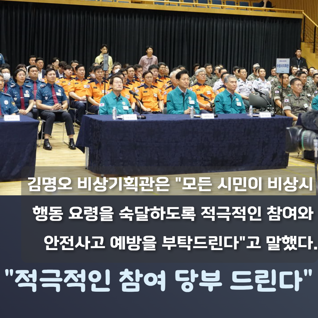 르데스크 - [Le Visual]“사이렌 소리 놀라지 마세요” 6년 만에 민방위 훈련 재개