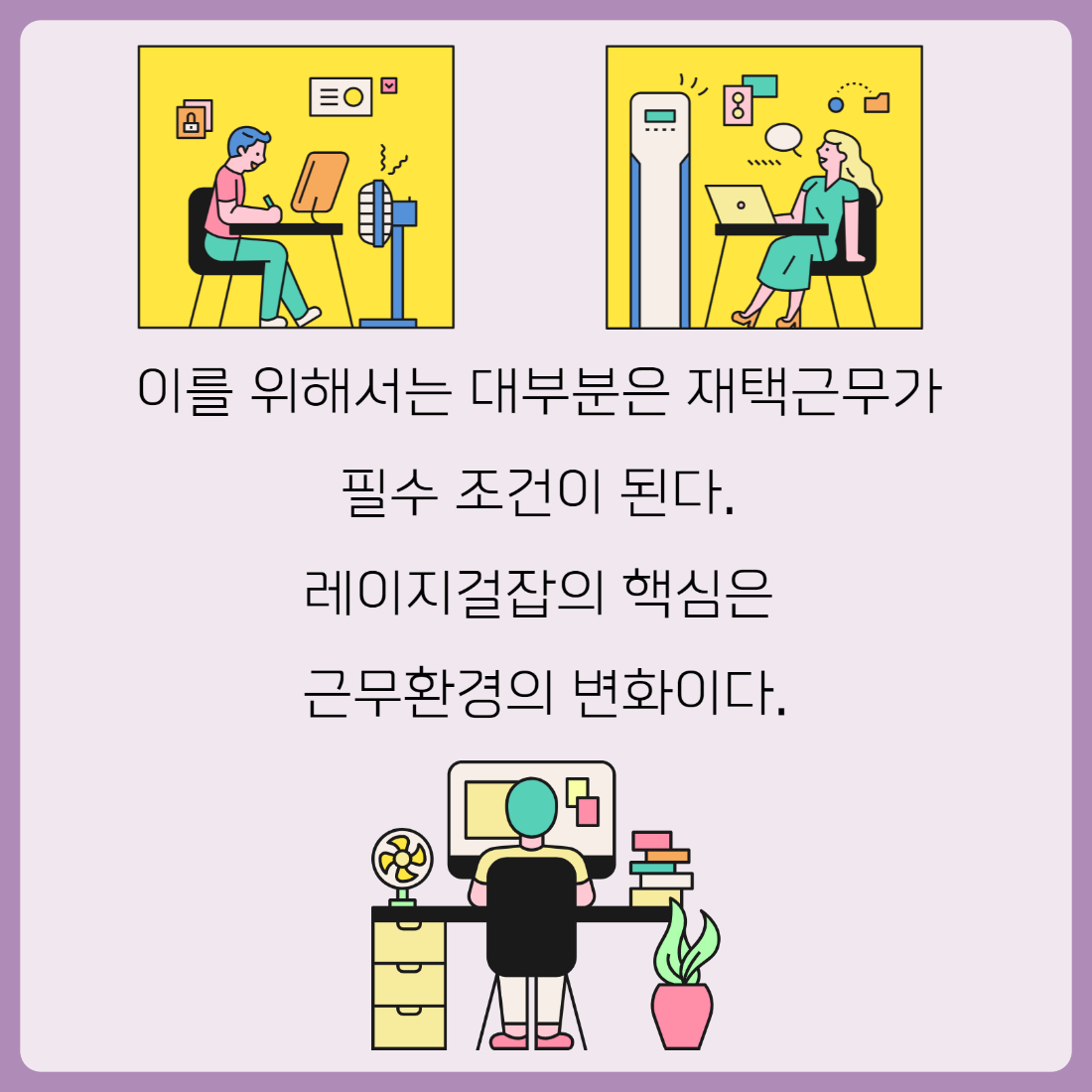 르데스크 - [Le Visual]Z세대 신조어 ‘레이지걸잡(Lazy Girl Job)’ 무슨 뜻?