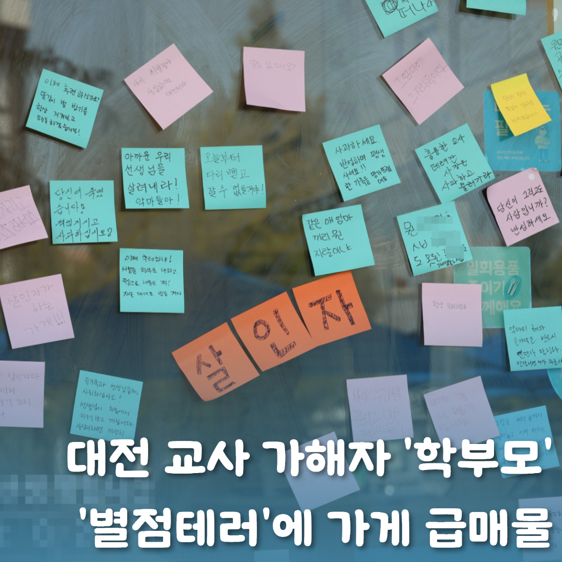 르데스크 - [Le Visual]선생님 괴롭힌 ‘갑질 학부모’에 대한 사회의 단호한 조치