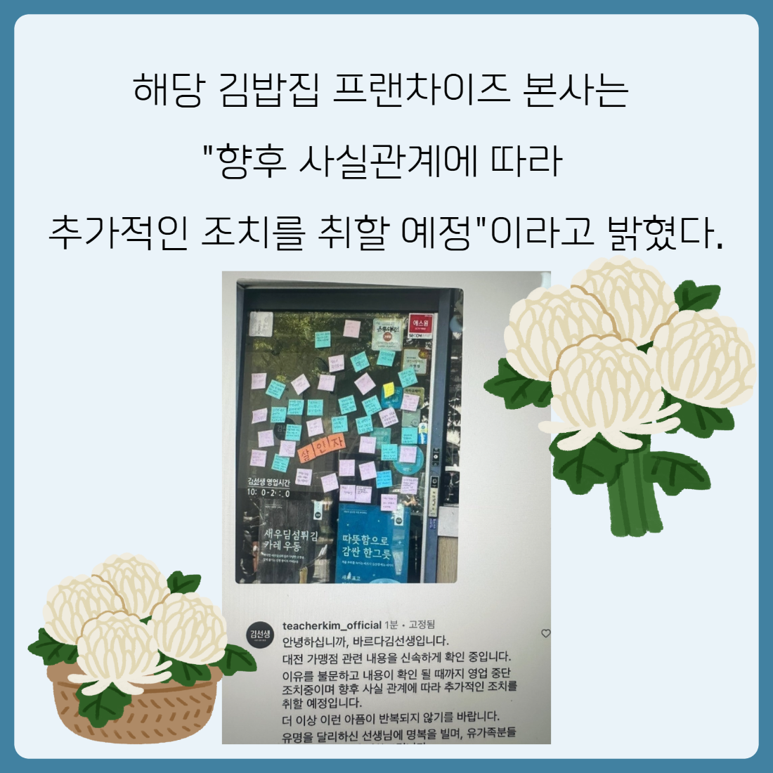 르데스크 - [Le Visual]선생님 괴롭힌 ‘갑질 학부모’에 대한 사회의 단호한 조치