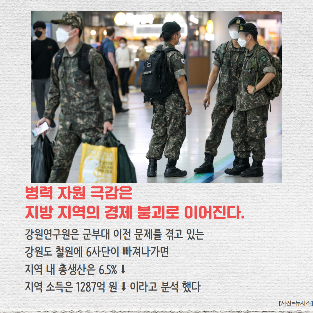 르데스크 - [Le Visual]안보까지 위협하는 저출산, 내년 3개 사단 신병교육대 폐지