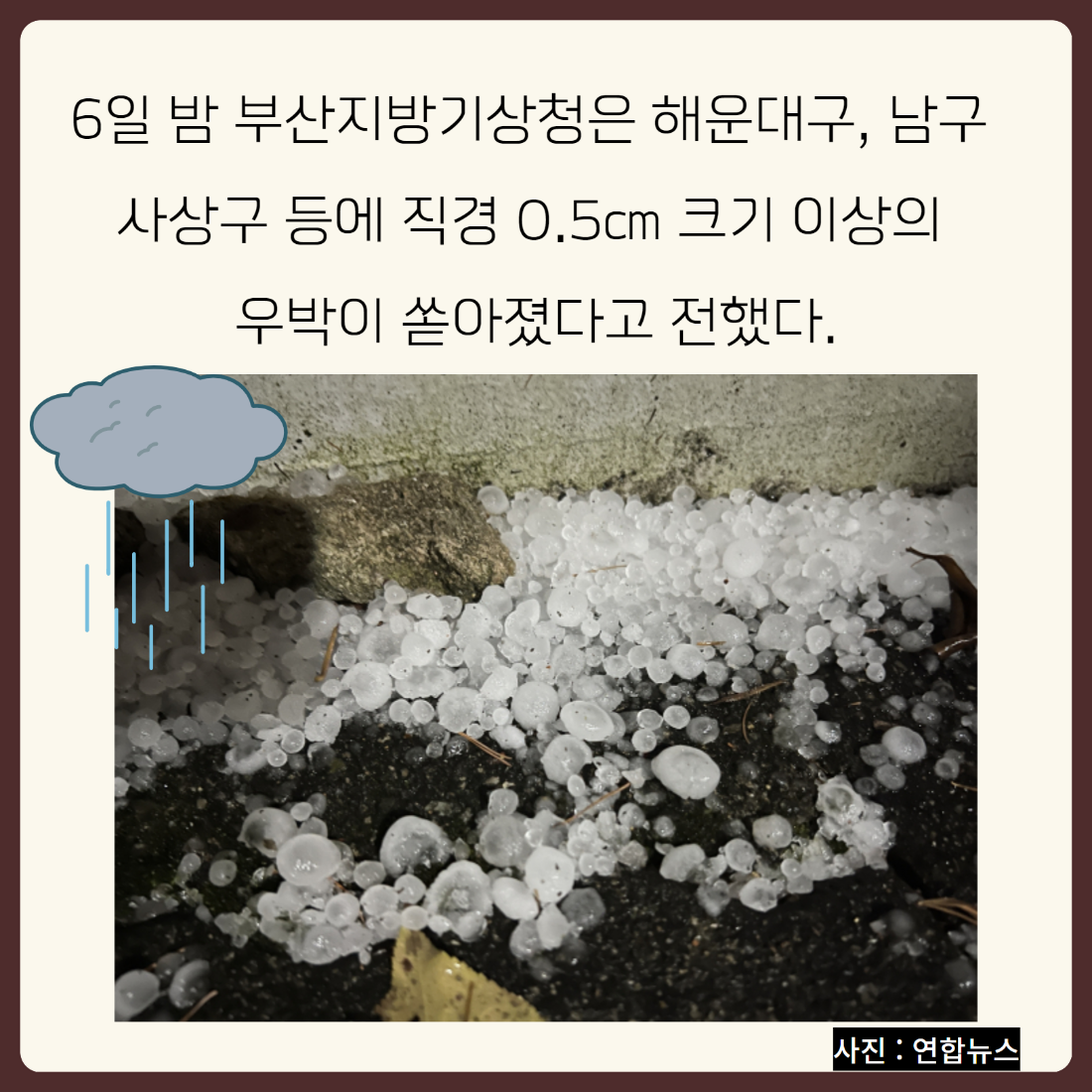 르데스크 - [Le Visual]“폭탄 떨어지는 줄” 갑자기 내린 우박에 부산 시민들 화들짝