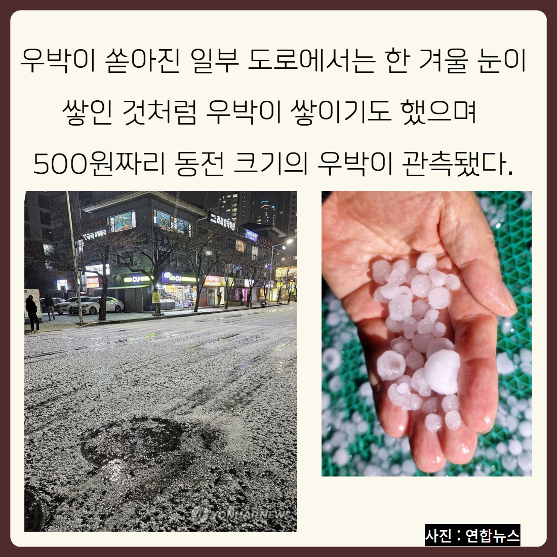 르데스크 - [Le Visual]“폭탄 떨어지는 줄” 갑자기 내린 우박에 부산 시민들 화들짝