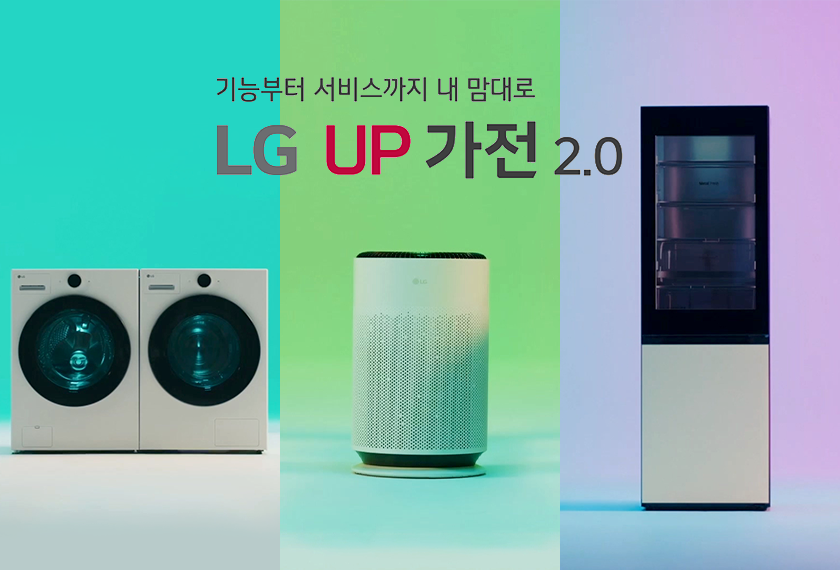 르데스크 - 생활패턴 분석·소통까지…삼성·LG ‘AI 가전’ 전쟁 개막