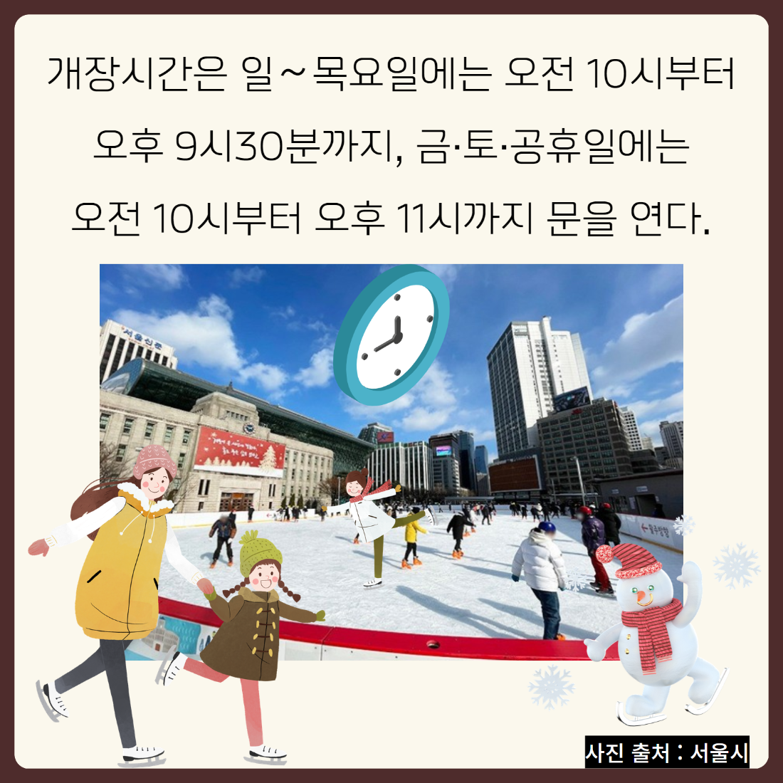 르데스크 - [Le Visual]이용료 단돈 1000원…서울광장 아이스링크 22일 개장