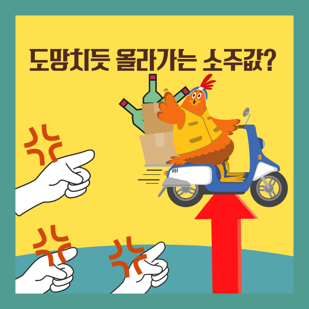 르데스크 - [Le visual] 소주 가격 또 오르나??