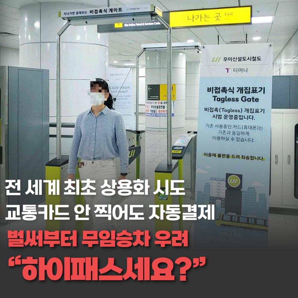 르데스크 - [Le Visual]지하철판 하이패스 등장에 불만 쏟아지는 이유는?